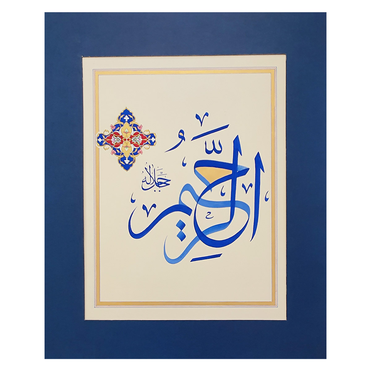 Al-Rahim Calligraphy | Asma ul Husna | Aseel