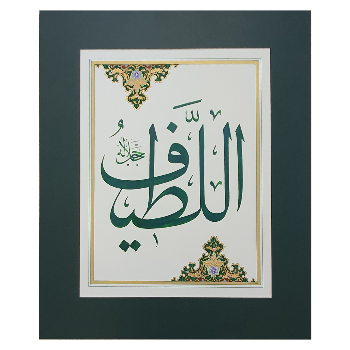 Al-Latif Calligraphy | Asma ul Husna | Aseel