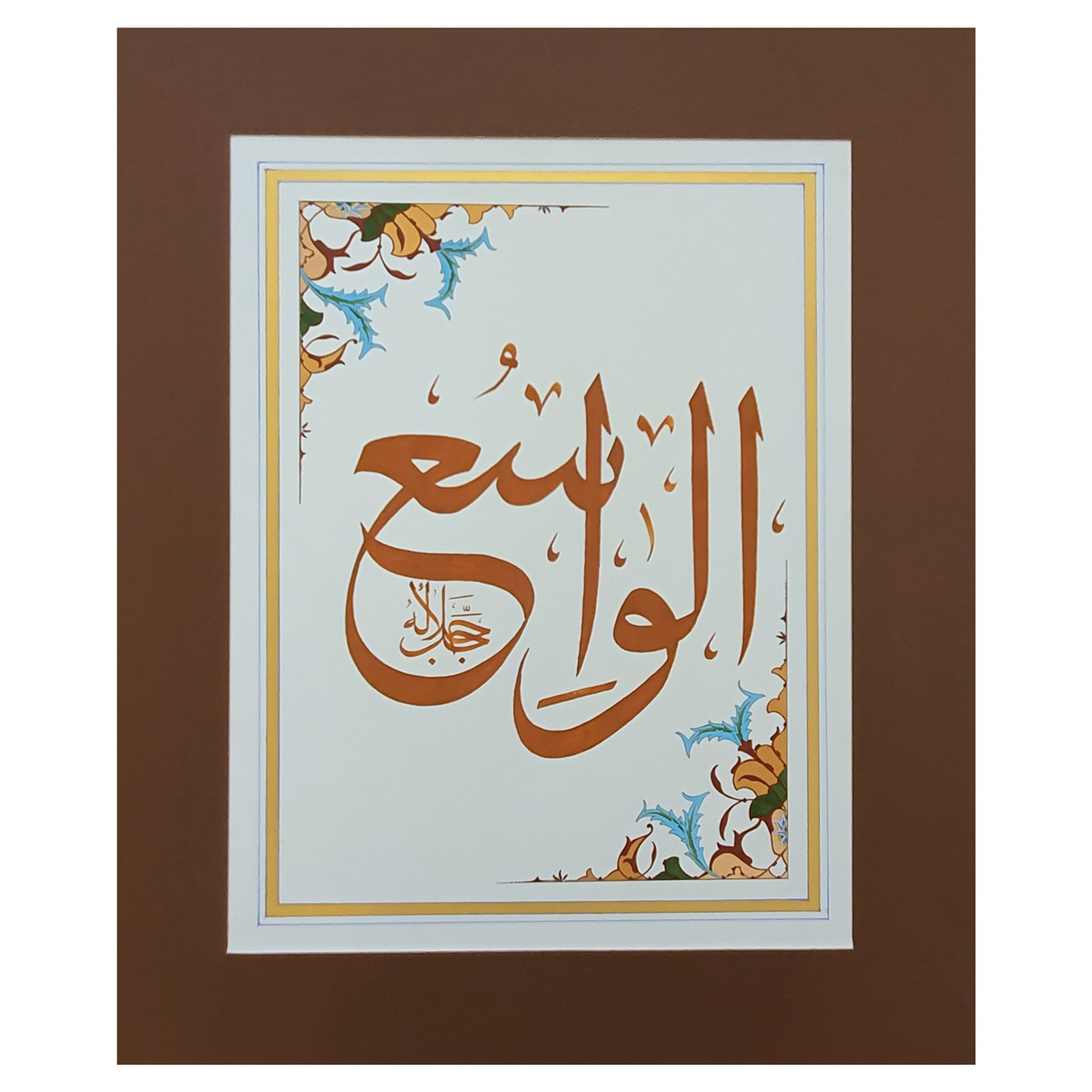 Al-Wasi Calligraphy | Asma ul Husna | Aseel