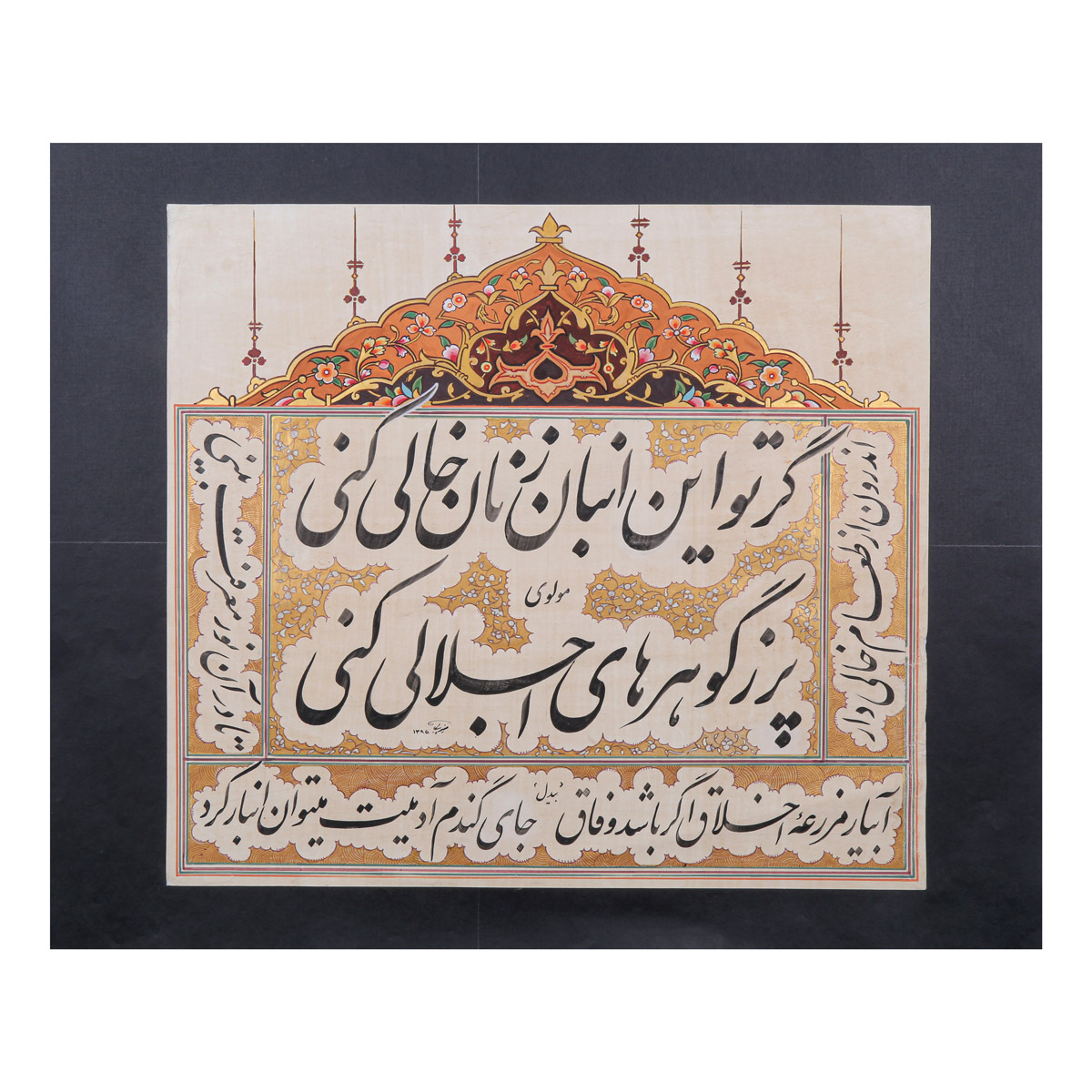 Gar Toyee Mawlana Poem Calligraphy | Farsi Poetry Calligraphy | Aseel