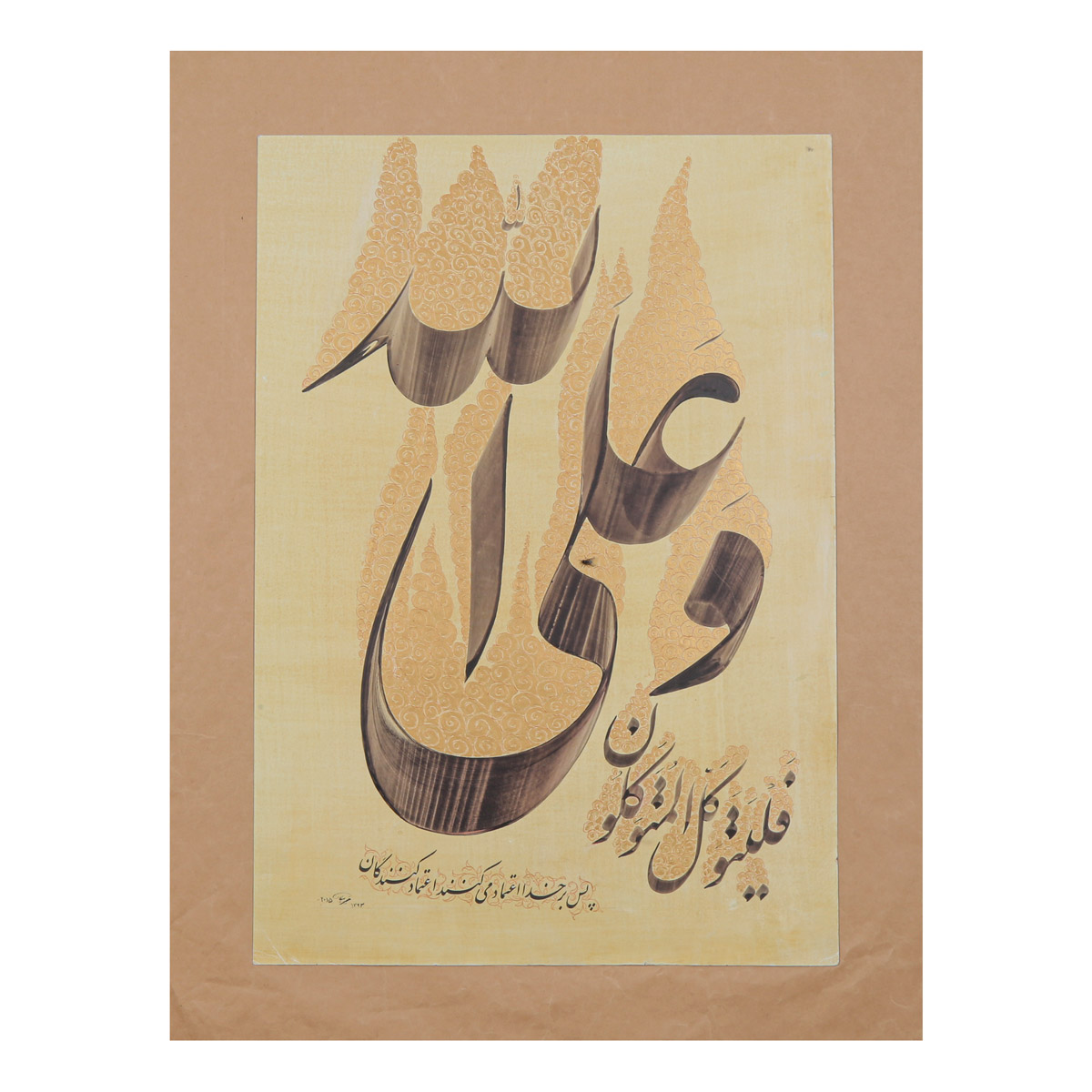 Fal Yatawakalil Motawakilon Calligraphy | Islamic Calligraphy | Aseel