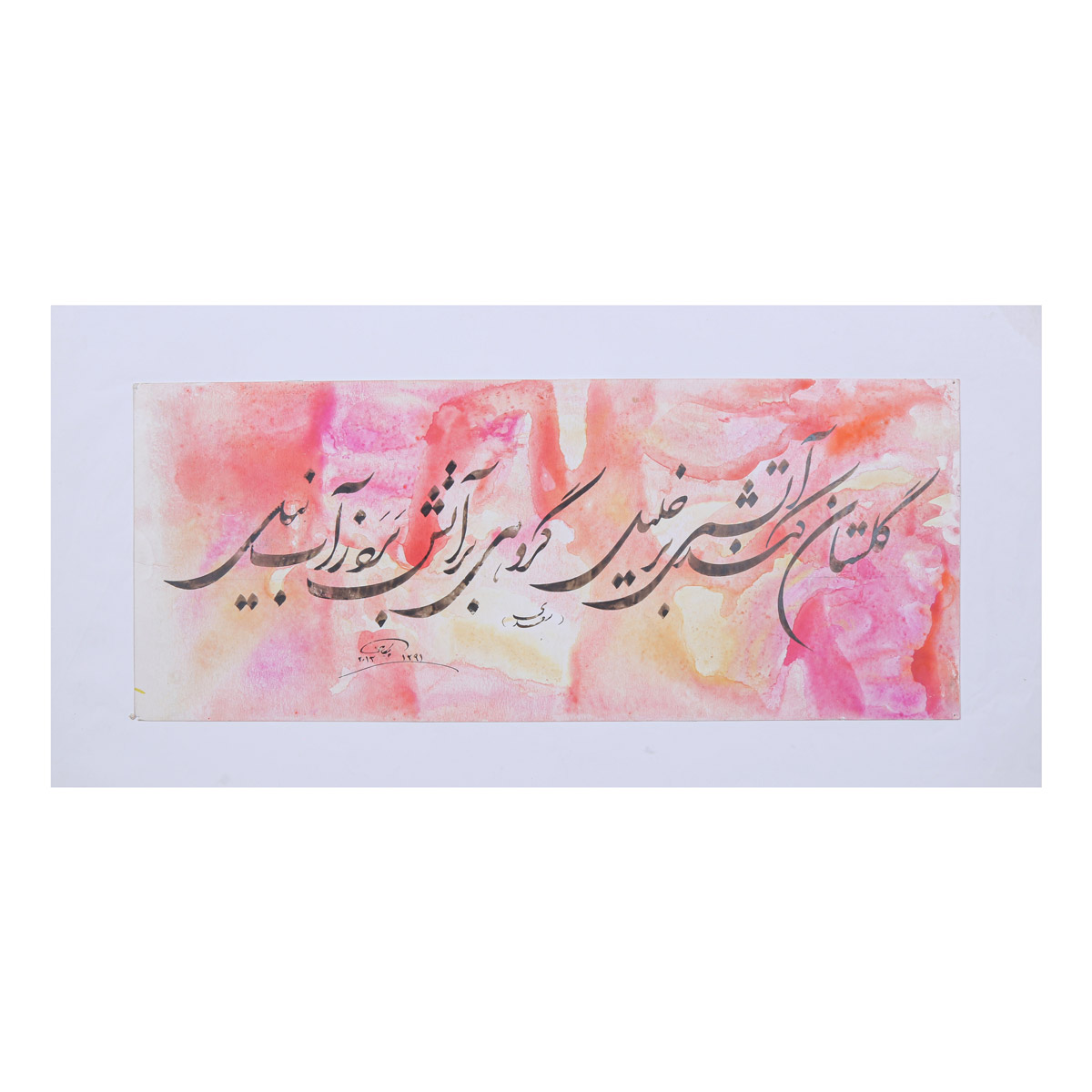 Gulistan Konad Atash Bar Khalil Farsi Calligraphy | Persian Poetry ...